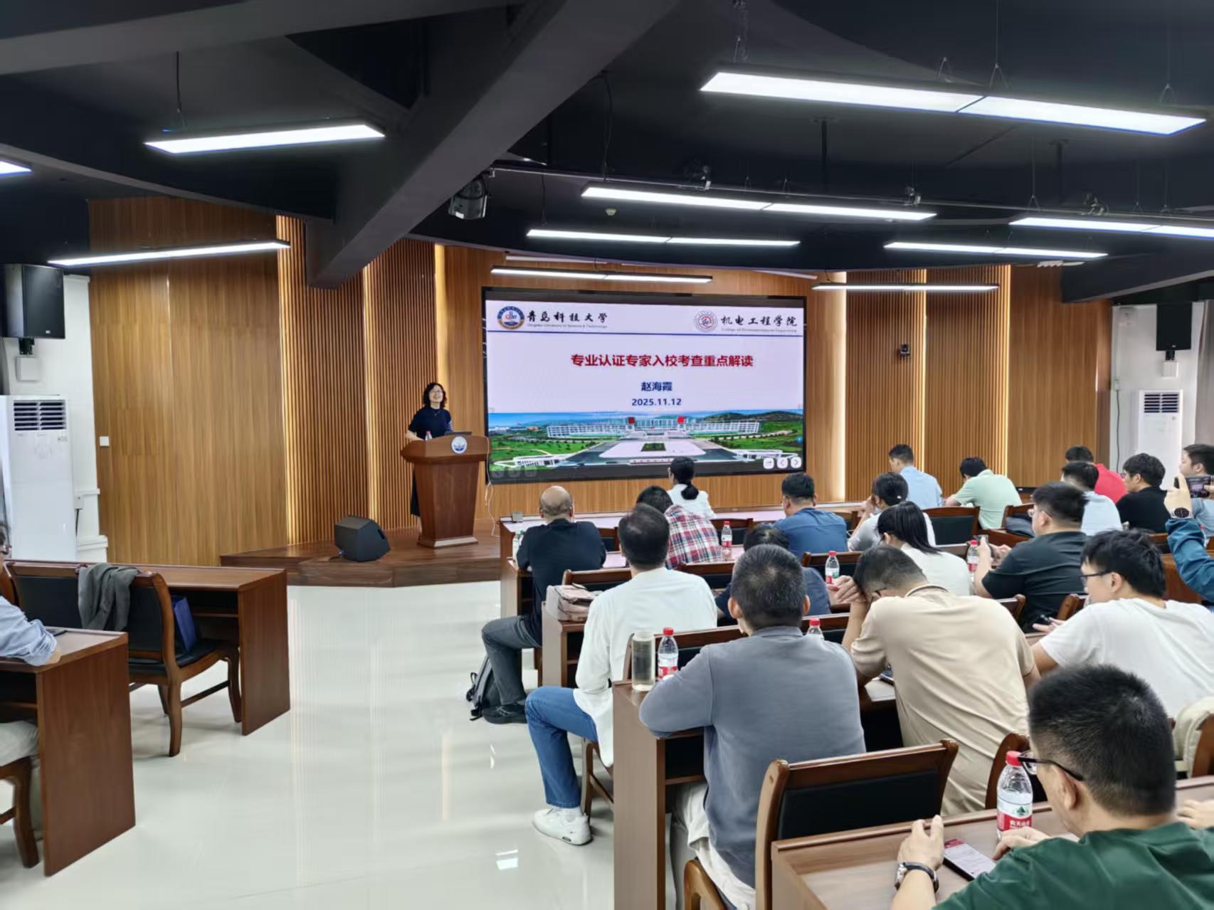 机械工程学院召开工程教育专业认证入校考查专题培训会-广东海洋大学机械工程学院